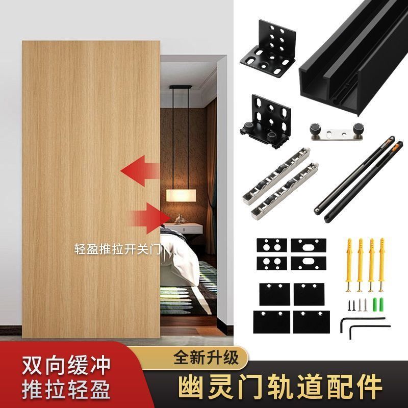Ghost Door Invisible Track Hardware Accessories Sliding Door Trackless ...
