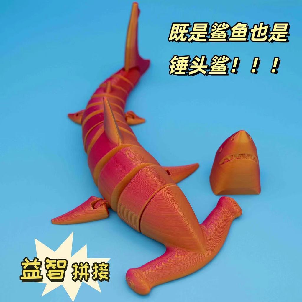 Multi-Form Shark Hammer Shark Movable Joint Educational Building Blocks ...