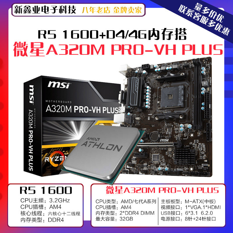 Micro-Star A320M PRO VH PLUS Motherboard Match AMD R5-1600Loose Tablet ...