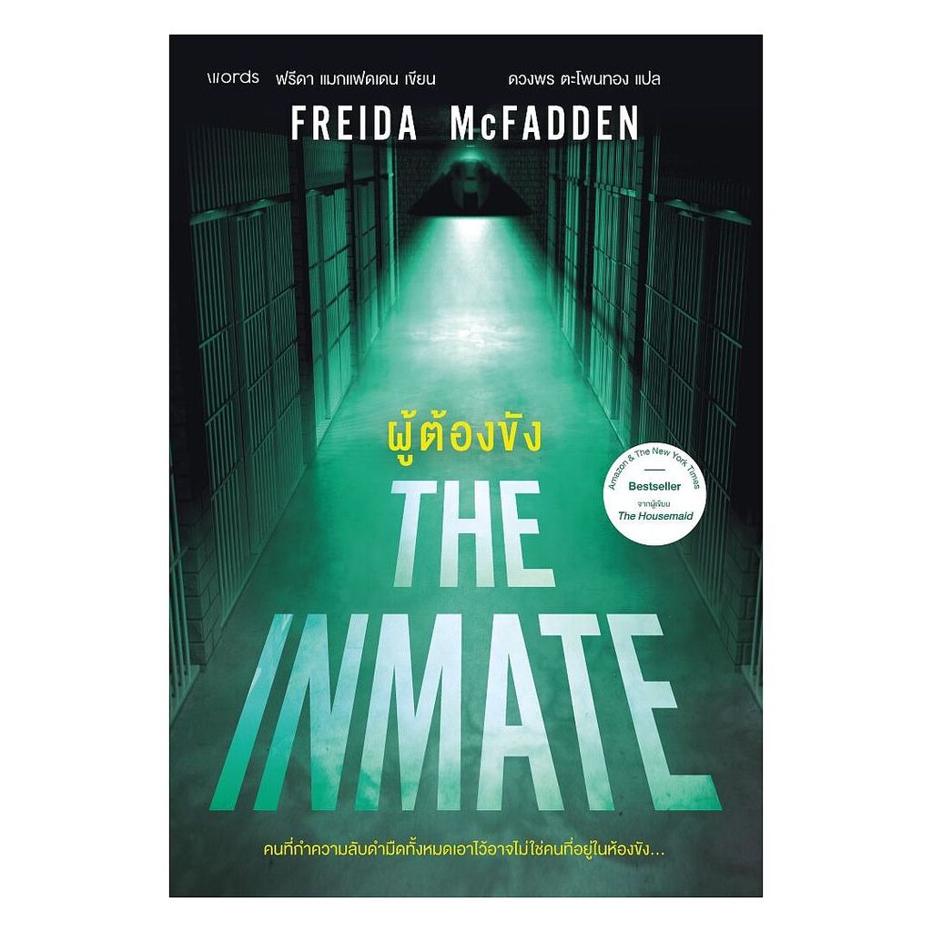 Naiin Book: Inmate By Freda McFadden Publisher: words publishing ...
