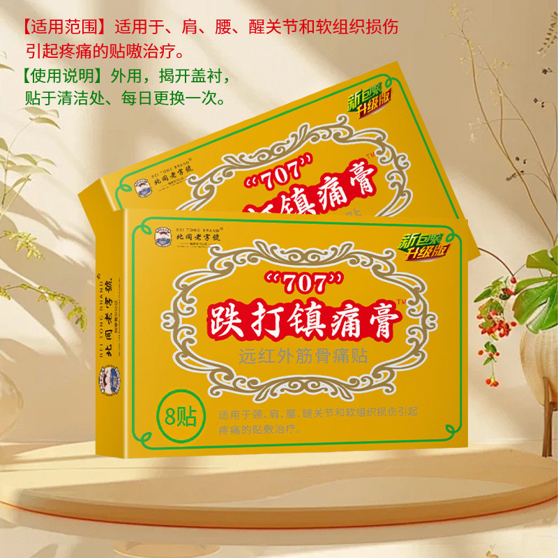 Beitong Time-honored Brand Self-heating Low Back Pain Low Back Pain ...