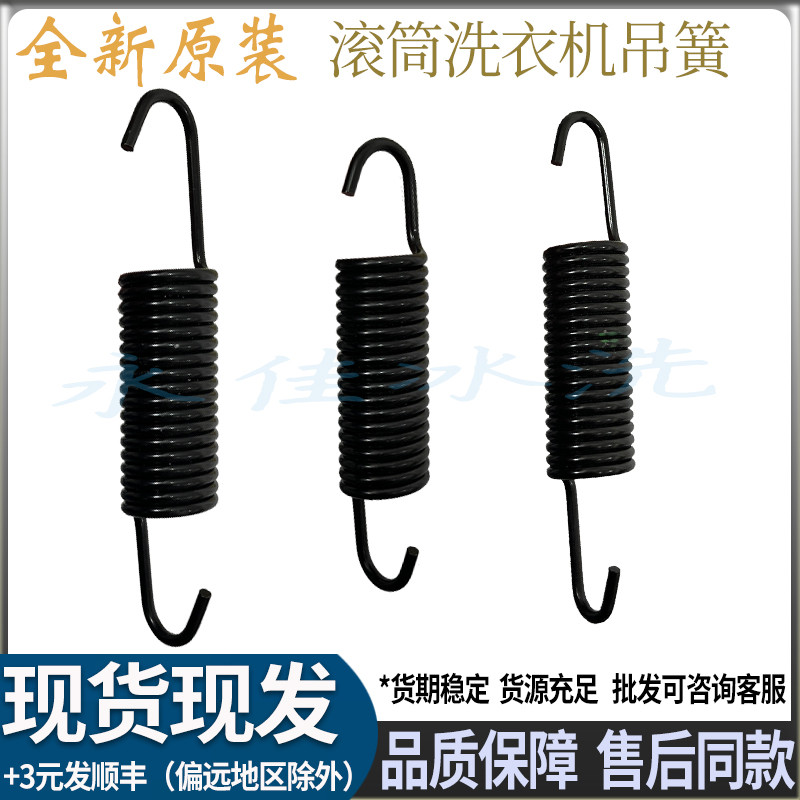 Samsung Drum Washing Machine Hanging Spring Balance Hanging Spring 6kg~8kg~12kg~21kg Model ...