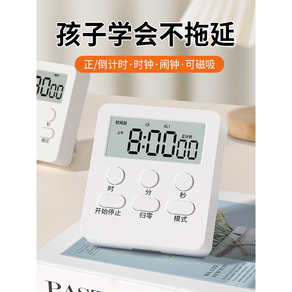 alarm clock Timer Primary School Students Learning Self-Discipline ...