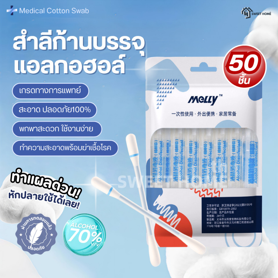 2in1 Alcohol Cotton Swabs For Emergency Wound Dressing Kill Germs Clean ...