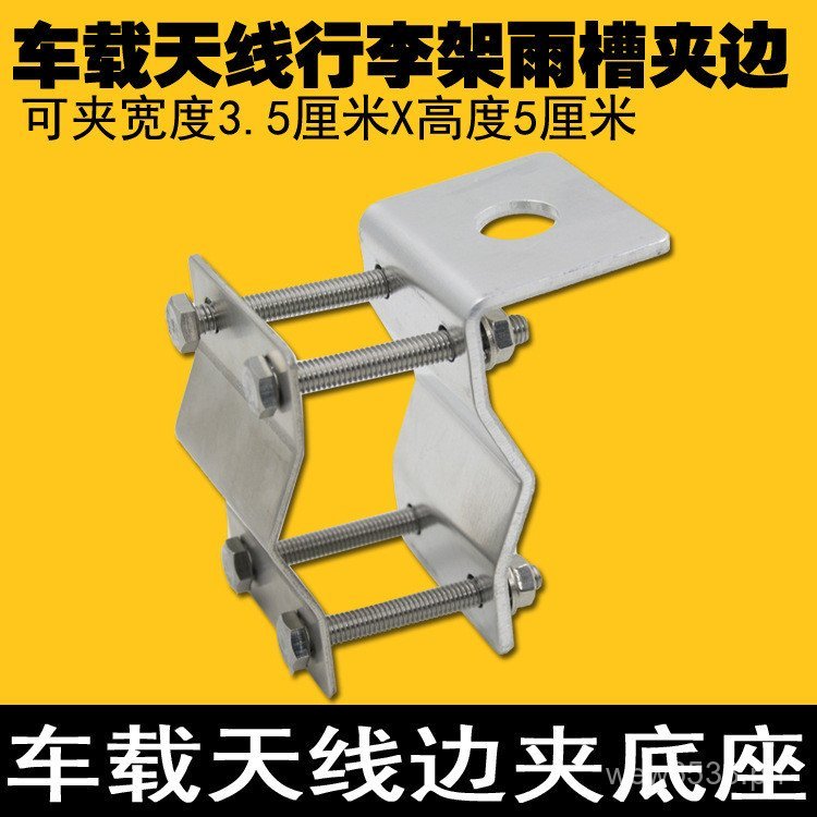 Silde Clip Luggage Rack New Model Side Clip Antenna Side Clip ...