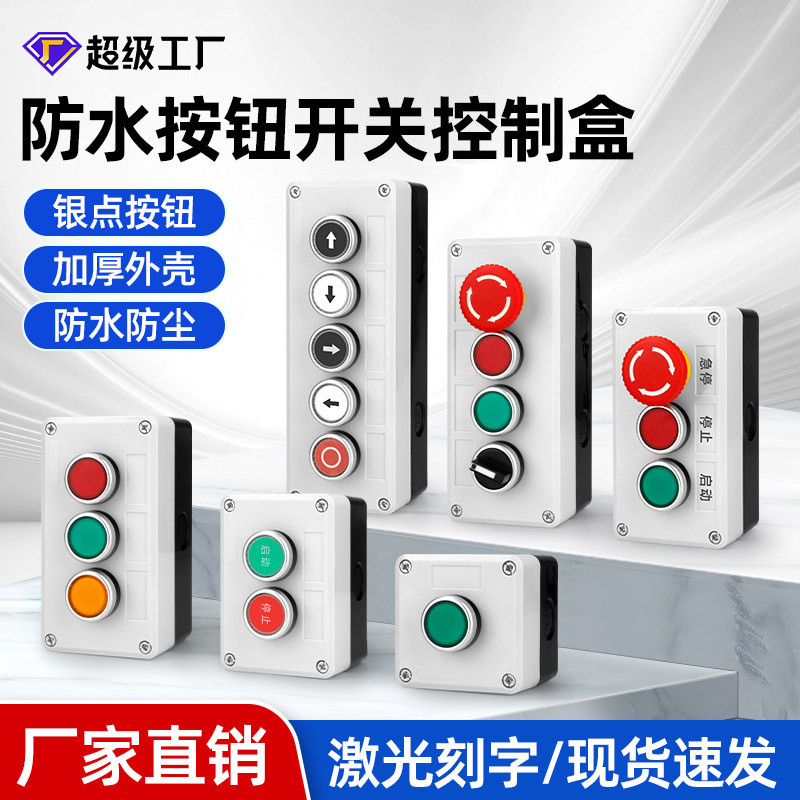 HOW Button Box Start Set Stop Button Indicator Box Industrial Switch ...