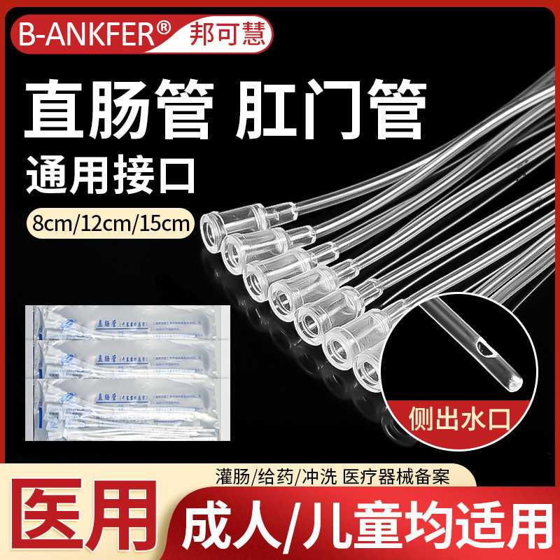 Medical Rectal Administration Tube Pediatric Anal Administration Device ...