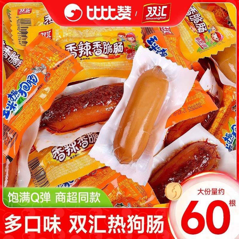 Shuanghui Ham Sausage Corn Hot Dog Sausage Spicy Crispy Sausage Instant ...