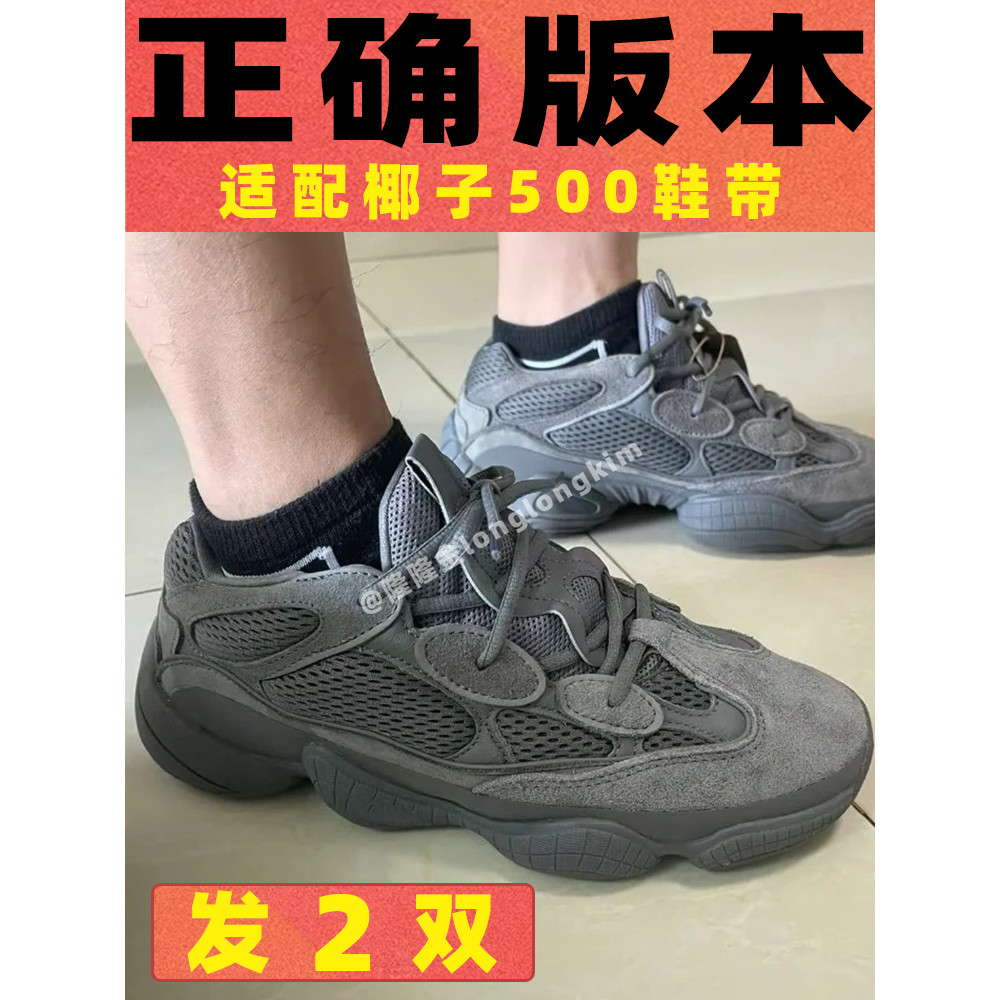 Long Genuine Original Suitable for Adidas yeezy Coconut 500 Shoelaces ...