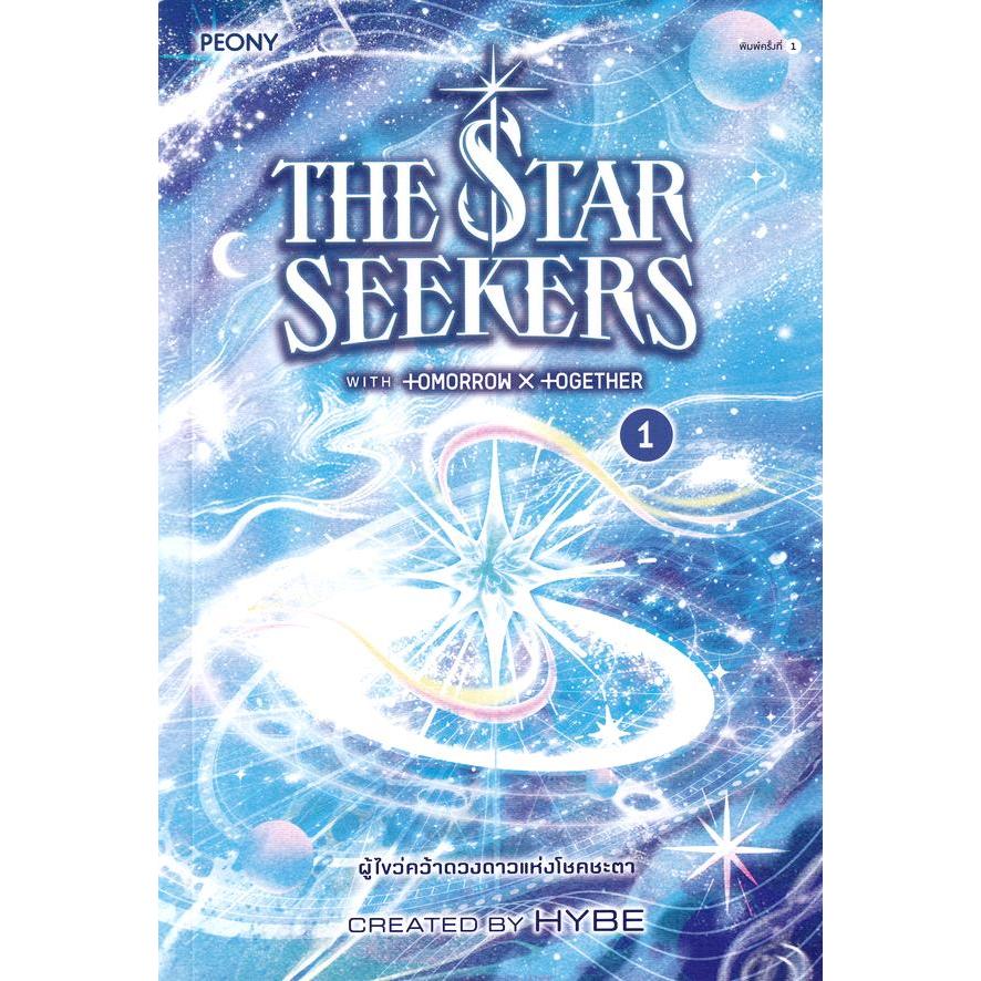Bundanjai (Book) The Star Seekers The Of Fate Volume 1 | Shopee Philippines