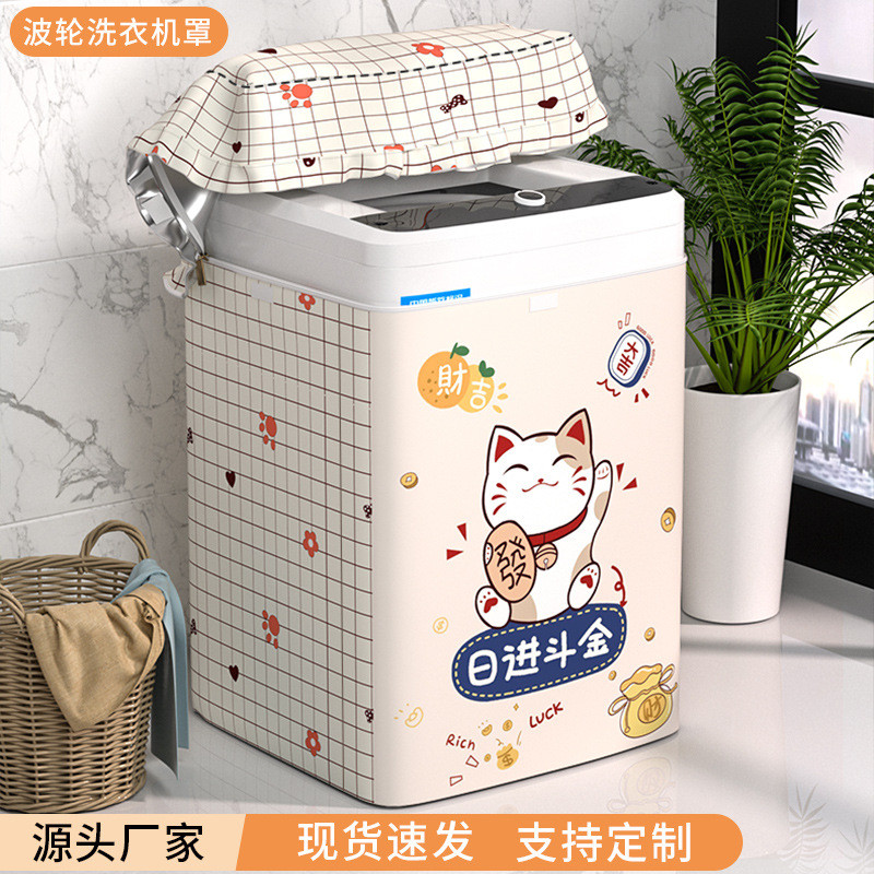 Washing Machine Cover Washing Machine Dust Cover Washing Machine Cover ...