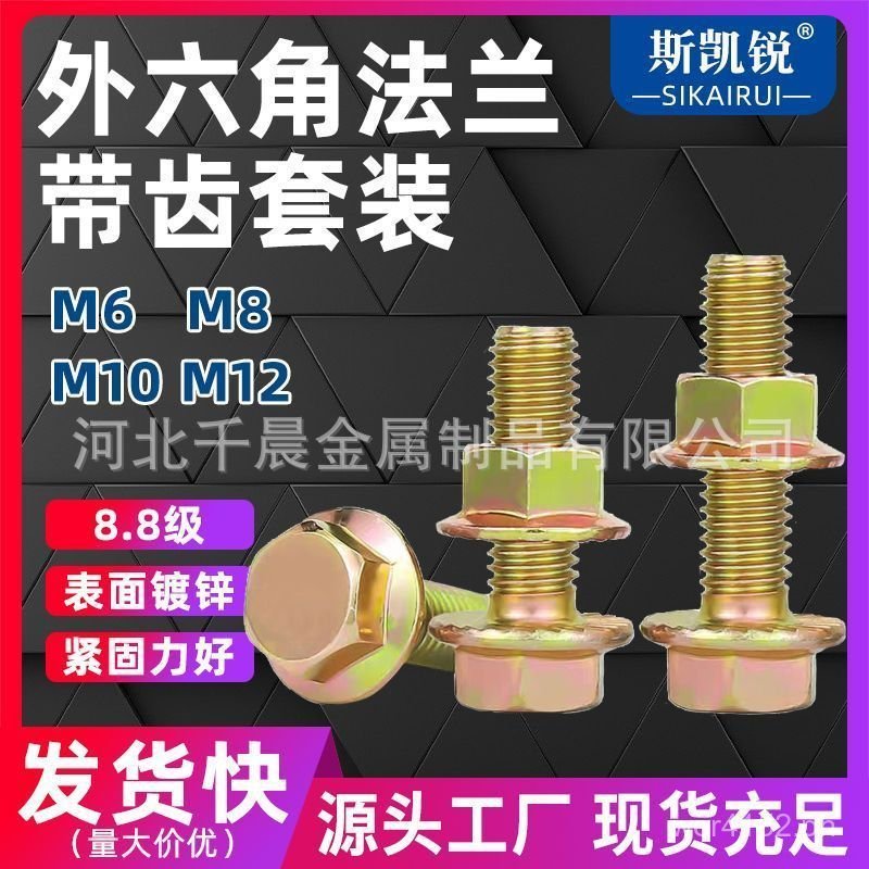 High Strength/Flange Screw Anti-Slip Teeth[Galvanized Nut+Set of ...