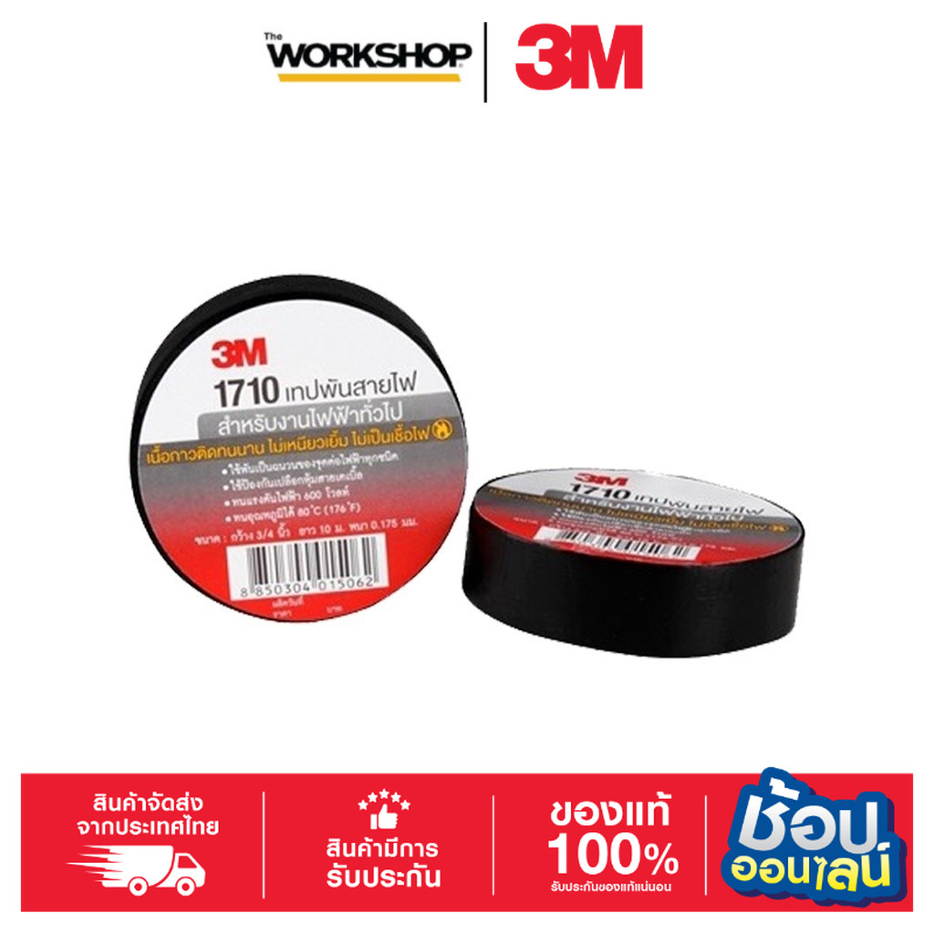 3M Electrical Tape Black Model 1710 3/4 X10 Meters Vinyl (10 Rolls ...