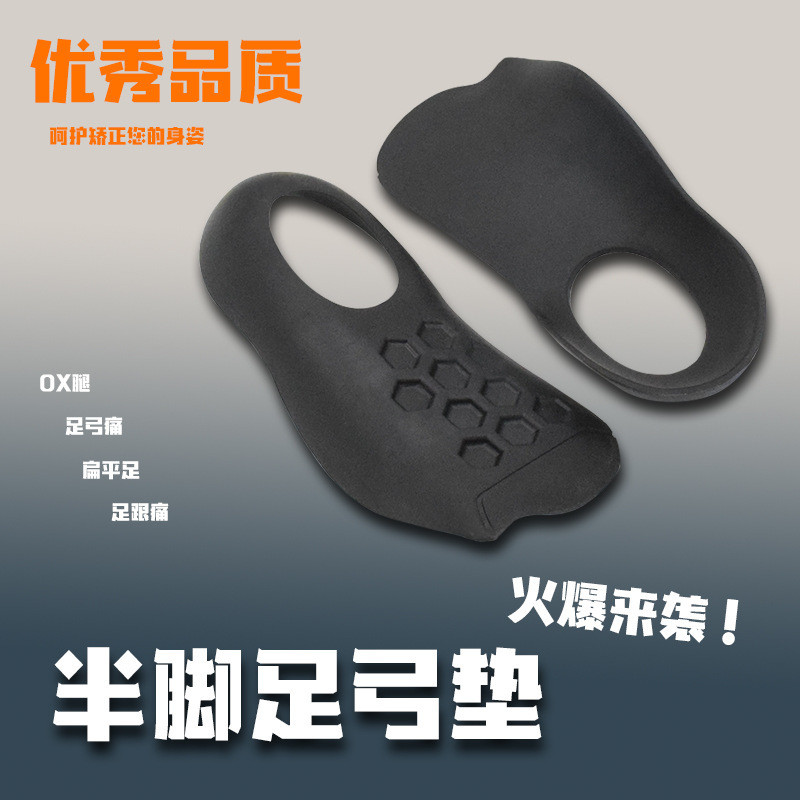 Flat Foot Insole Arch Correction Foot Valgus Inner Eight-Character Flat ...