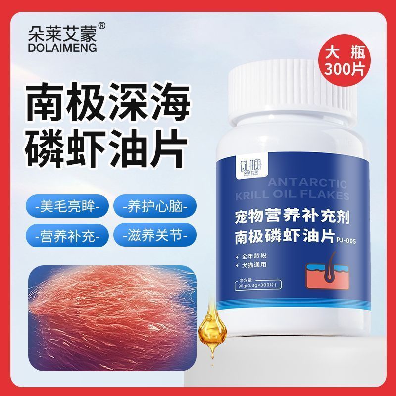 Antarctic Deep Sea Krill Oil Tablets for Dogs and Cats, Universal for ...