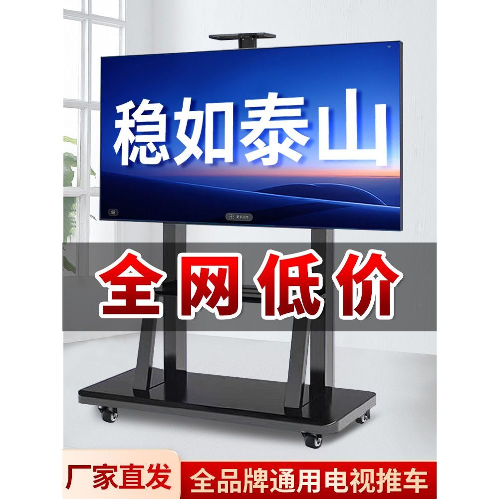 Universal TV Mobile Bracket Floor-standing Wheeled Cart Suitable for ...