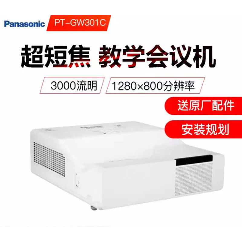 Panasonic PT-GW301C Ultra Short Throw Projector New Light ...