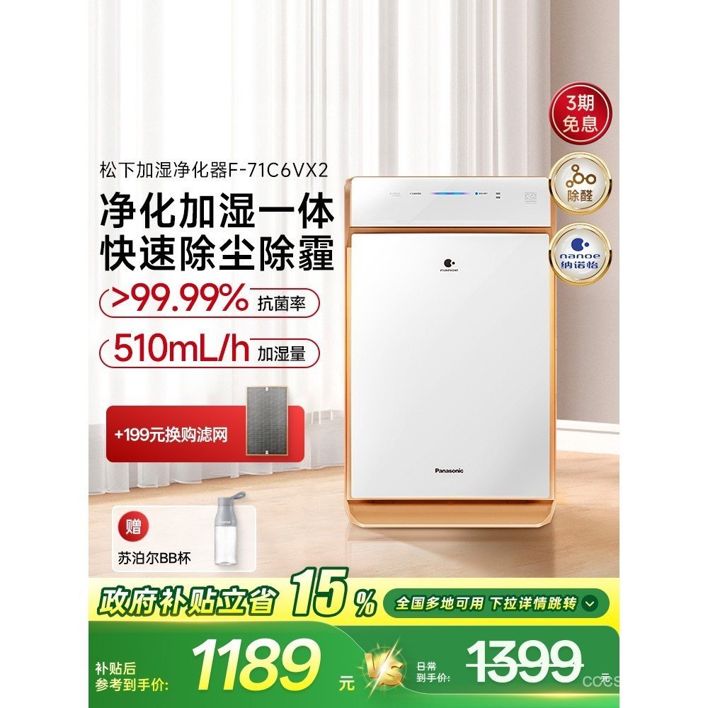 Panasonic Air Purifier with Humidifier, Smart Home Use, Formaldehyde ...