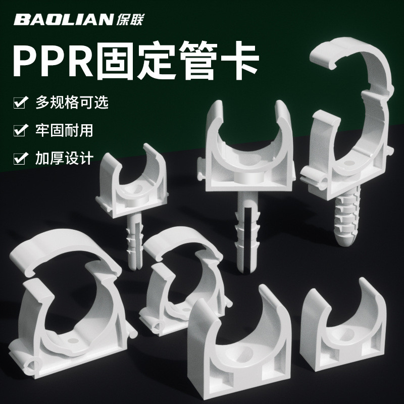 PPR Water Pipe Fixing Clamp Pipe Clip4Points6Points1Pipe Clamp U Type ...