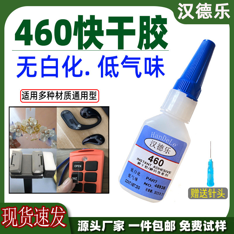 460 Quick-Drying Glue No Whitening Odorless 460 Instant Adhesive ...