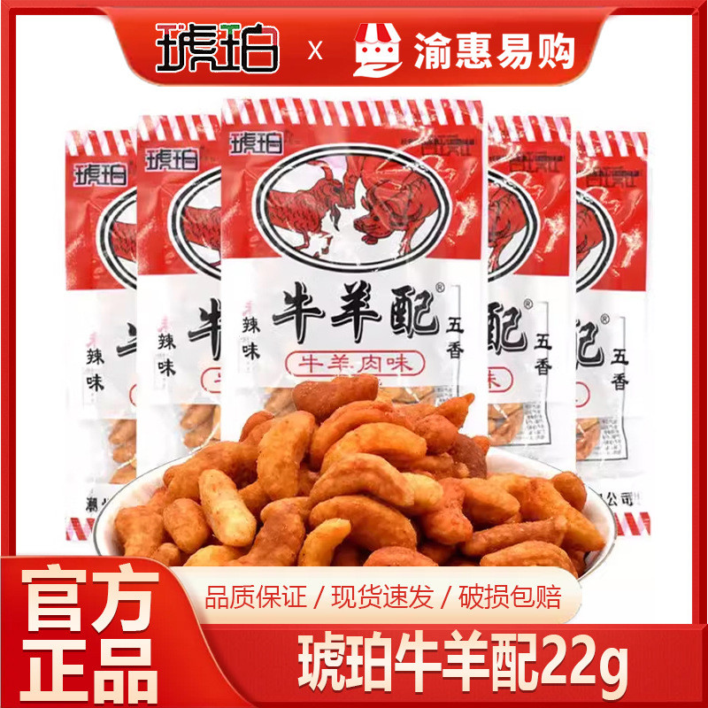 Amber Beef Sheep with g Spiced Spicy Memories Childhood Campus Leisure ...