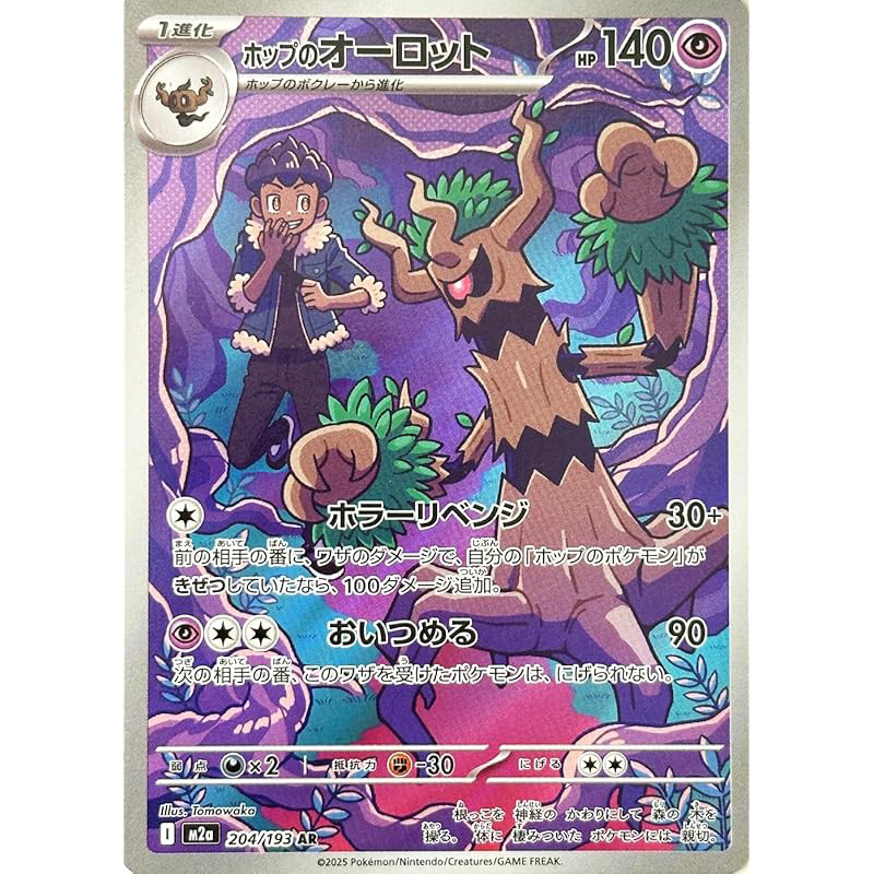 Hop's Aurot AR (Pokémon Card Mega Series MEGA Dream ex) set of 1 card ...