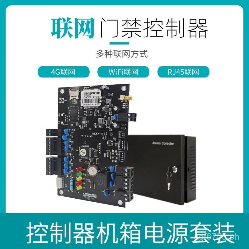 Controller Multi-door Electric Lock System Controller Networked Type ...