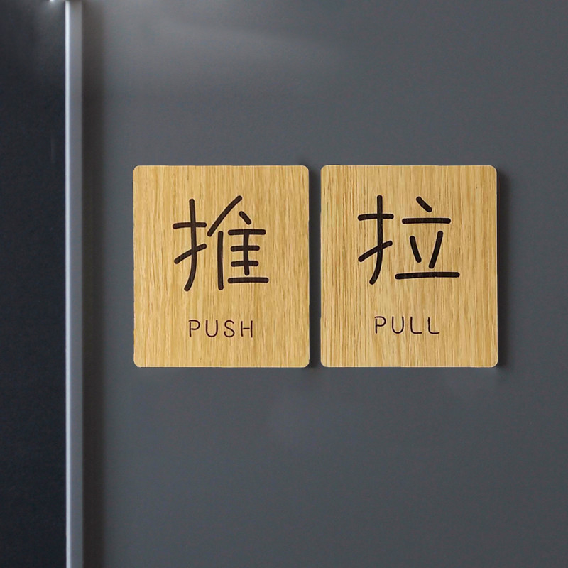Push Pull Door Signage 1 Pair Push Pull Papan Tanda Tolak Tarik Wooden ...
