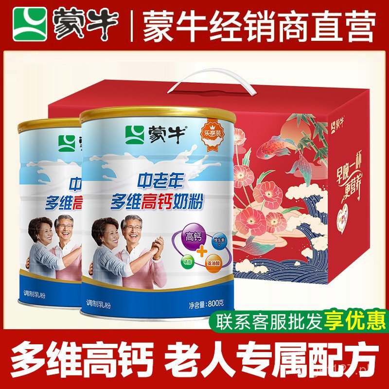 Old Man800g Milk Powder for Middle-aged and Elderly People Mengniu ...