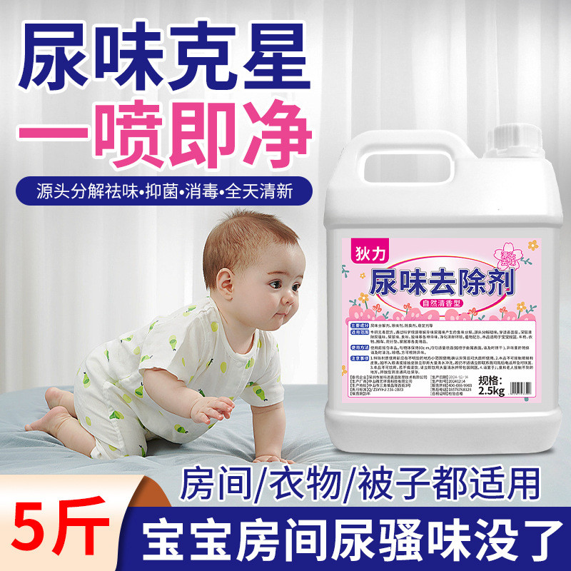 Baby Urine Odor Remover Infant Urine Odor Eliminator Spray Indoor ...