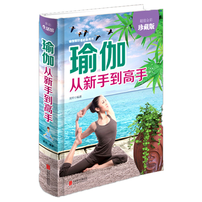 Genuine Yoga From Novice to Master Women Weight Loss Beauty Body ...