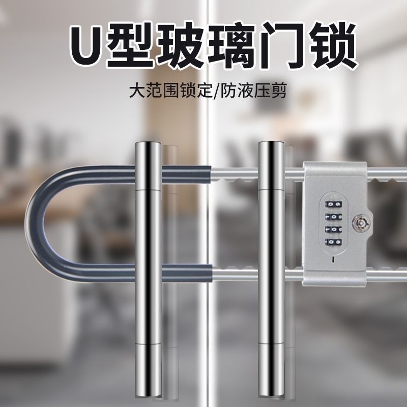 Password U-Shaped Lock Glass Door Lock Extended U-Shaped Lock Shop Door ...
