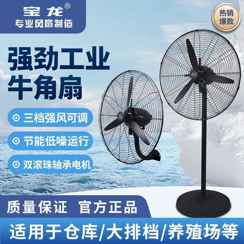 Vertical High-Power Powerful Wall-Mounted Horn Fan Industrial Large Fan ...
