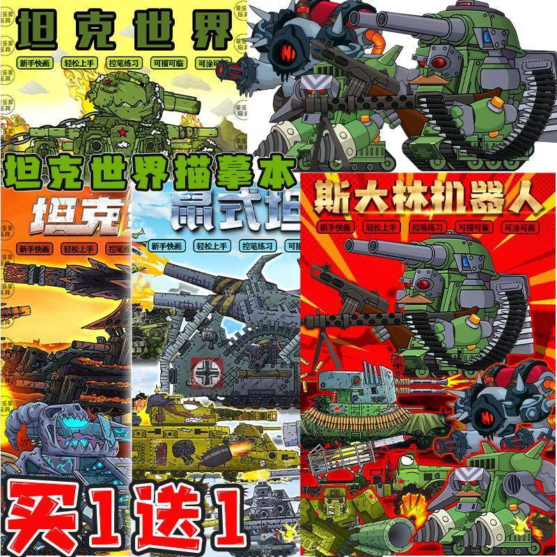 Machine Stalin World Copybook kv44 Painting Coloring Children's Draft ...