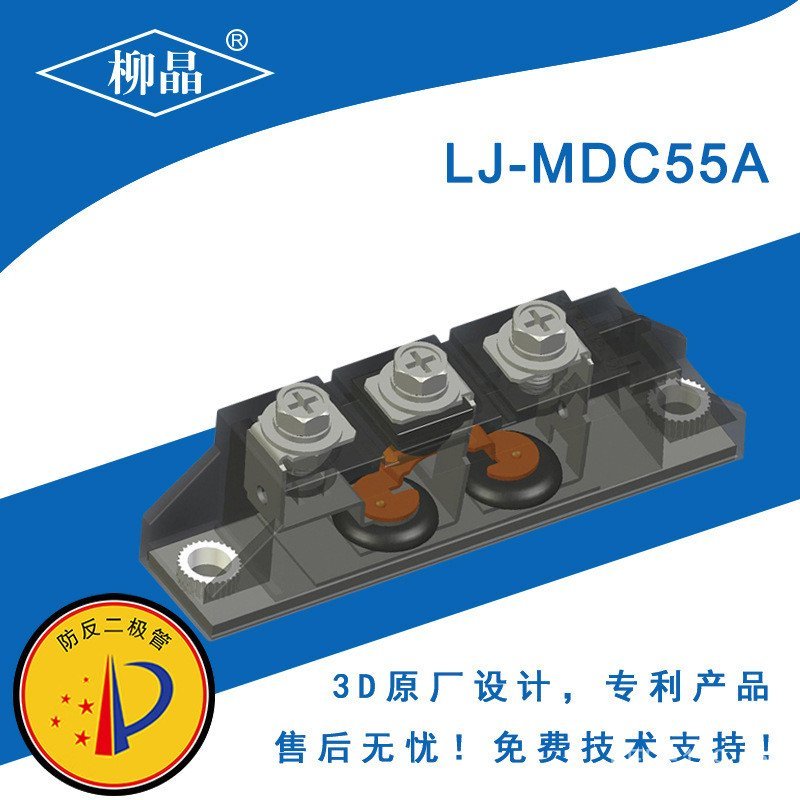 Liu Jing's Brand New Anti-Reverse Diode Module MDC55A Photovoltaic ...
