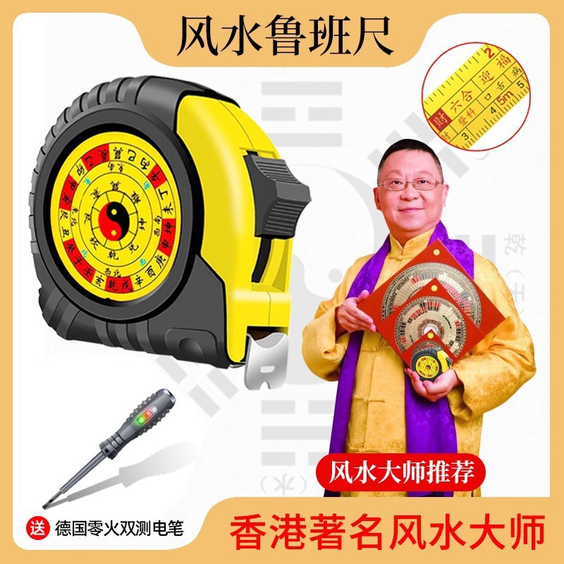 Authentic Luban Ruler Tape Measuring Tape High-Precision Feng Shui Yin ...