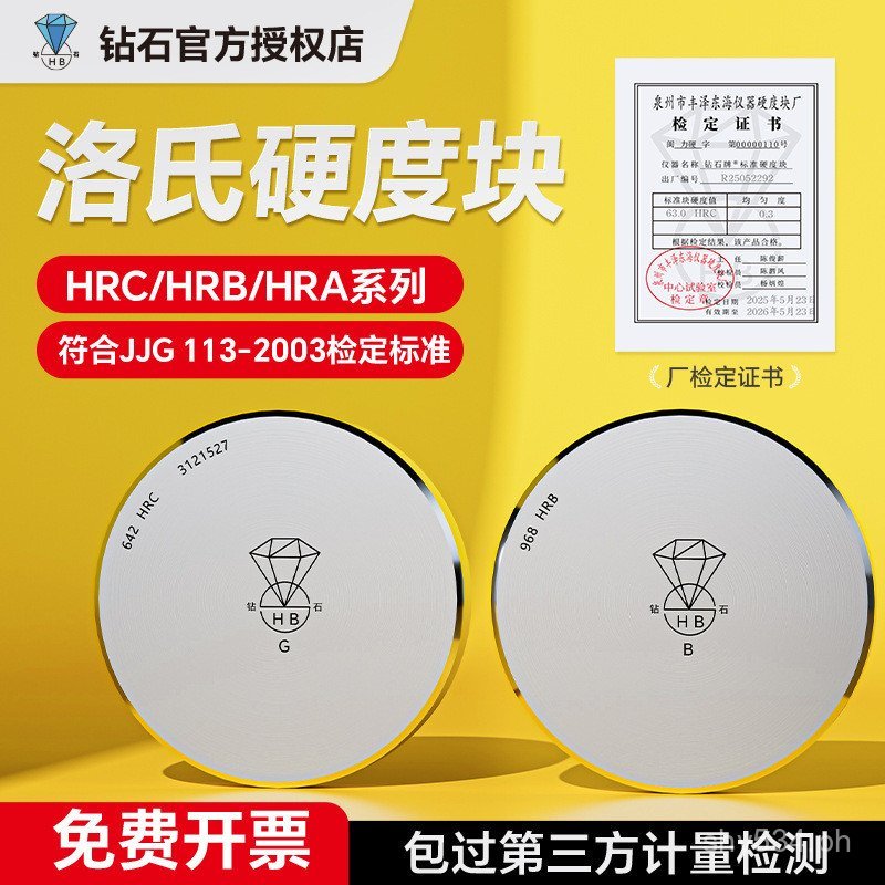 Rockwell Rockwell/Rockwell Scale/HRCHRB Hardness Standard Block HRA ...