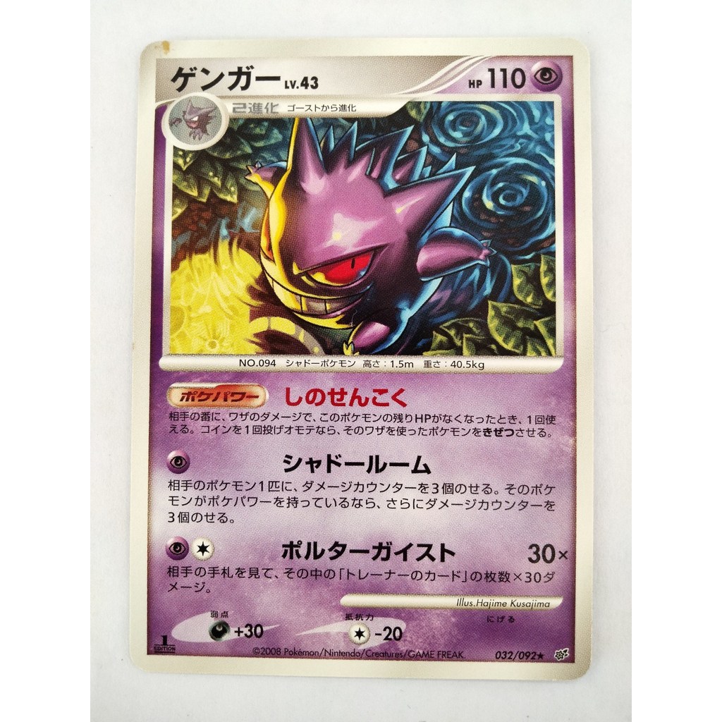 Gengar Rare Intense Fight in the Destroyed Sky 032/092 P032/092 P9091 ...