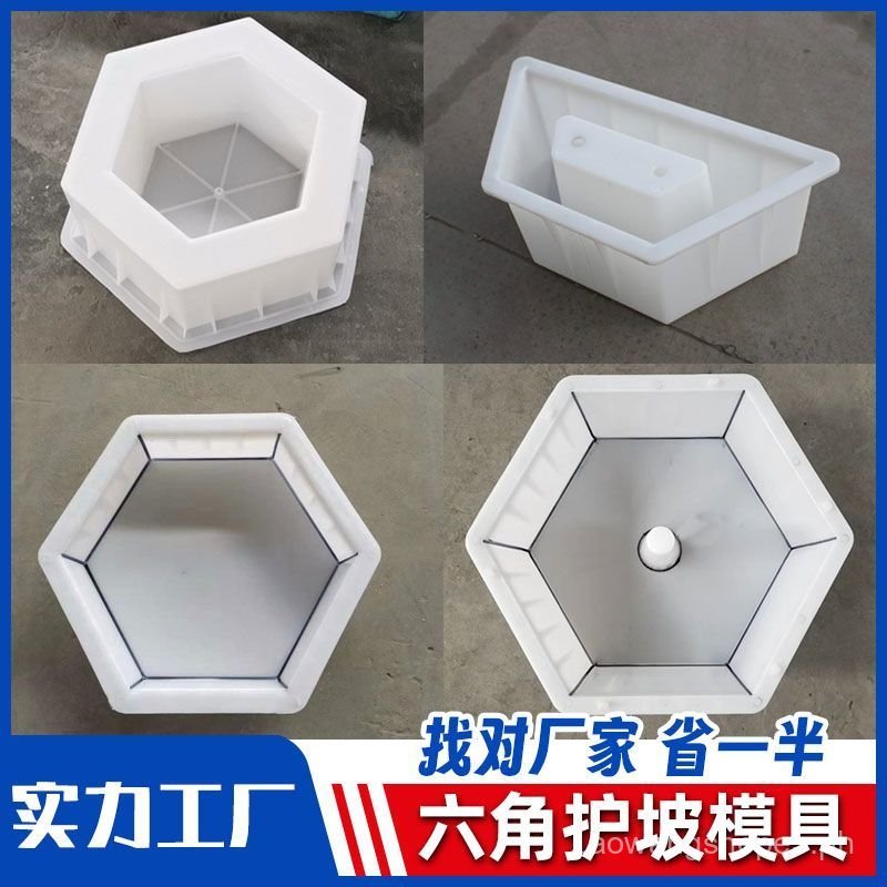 Concrete Hexagonal Block Hollow Brick Mold Hexagonal Slope Protection ...