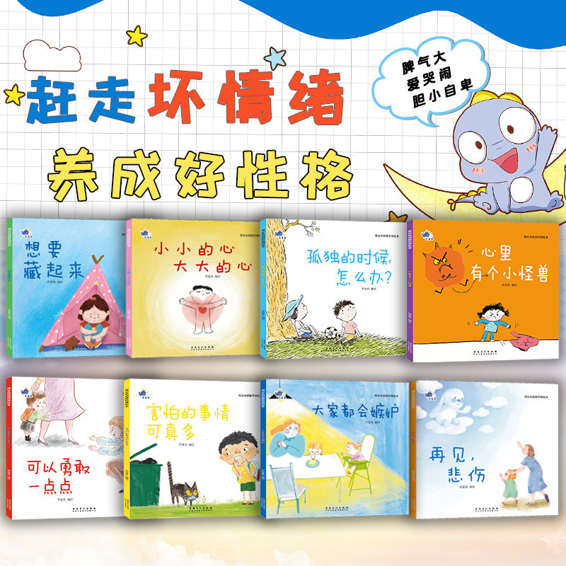 Emotion Management and Character Development Picture Book2-8Sui Fan ...
