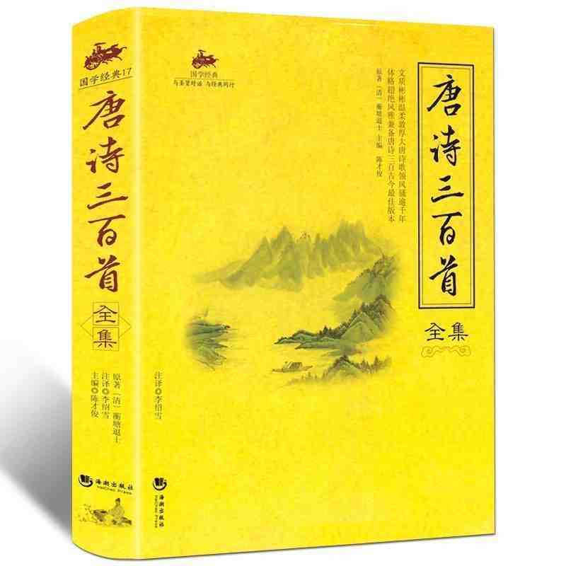 Chinese Poems Appreciation Encyclopedia Collection of Three Hundred ...