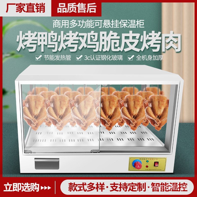 Display Cabinet Roast Duck Display Cabinet Commercial Crispy Roast ...