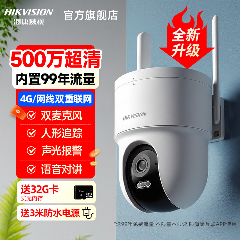 Hikvision surveillance commercial mobile remote outdoor wireless4G ...