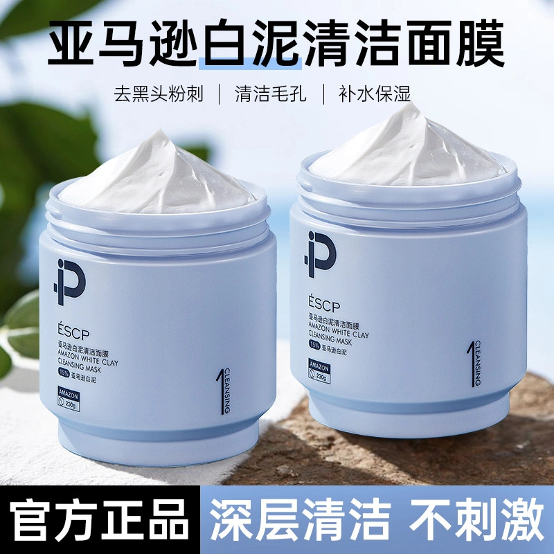 ESCP Amazon White Mud Mask Deep20251214 | Shopee Philippines