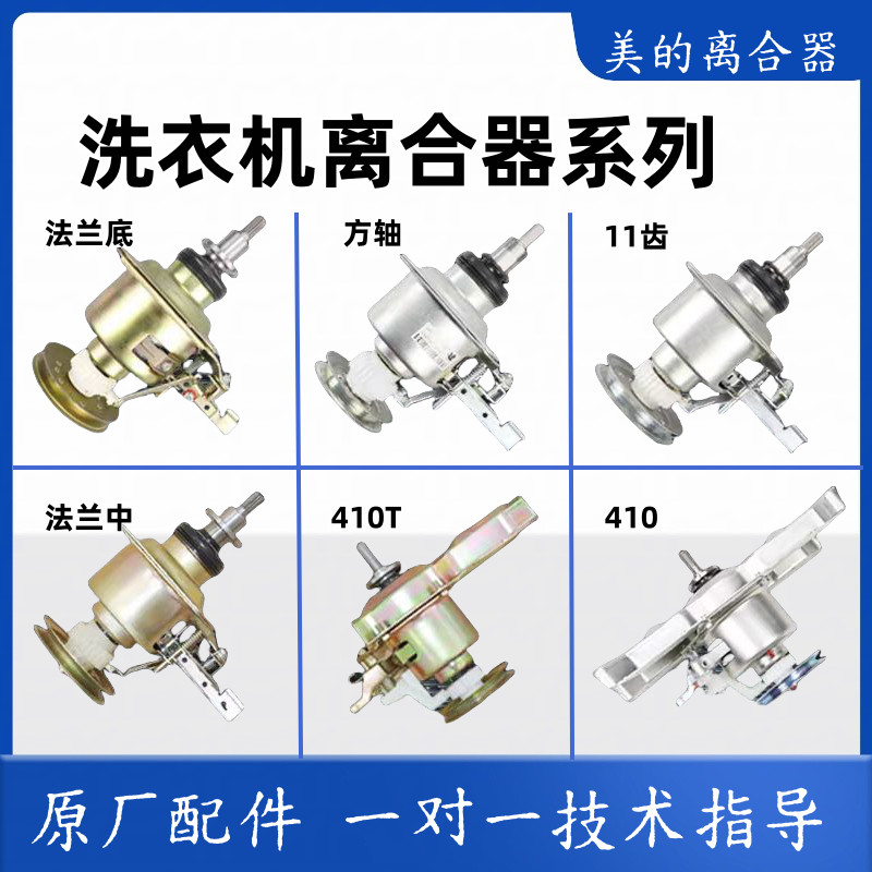Complete 410T Clutch 11-Tooth Gearbox para sa Midea/Little Swan Washer ...