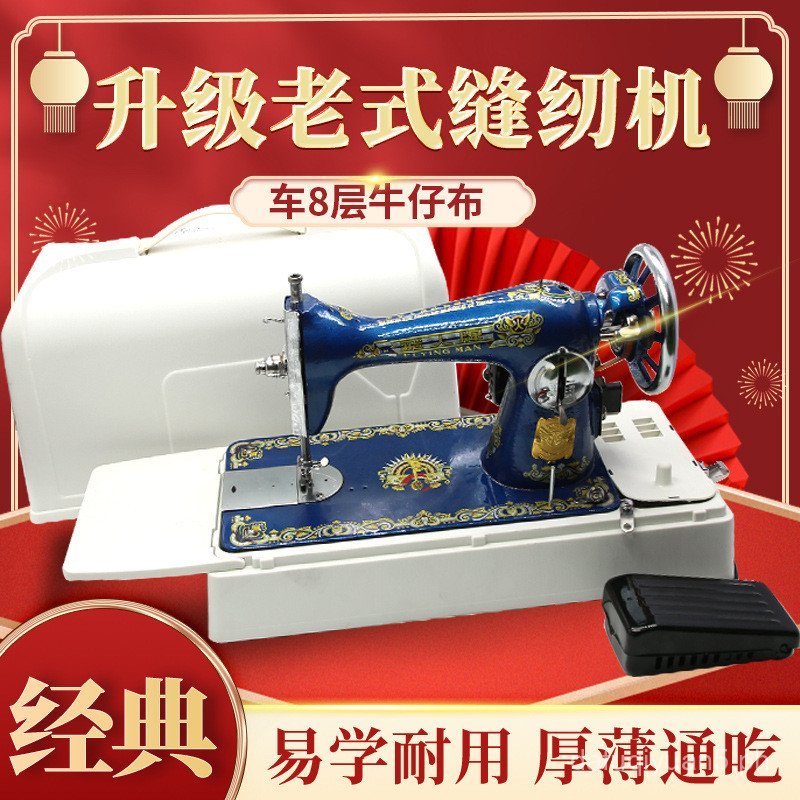 Authentic Old-fashioned Sewing Machine Household Electric Thick ...