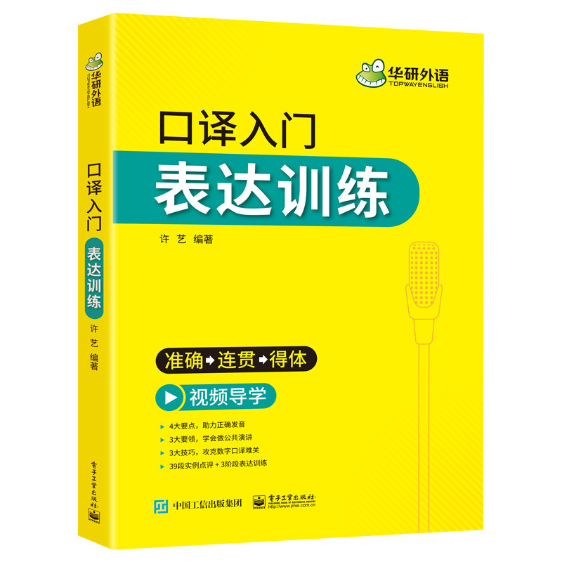 Huayan Foreign Language Book English Interpretation Beginner Expression ...
