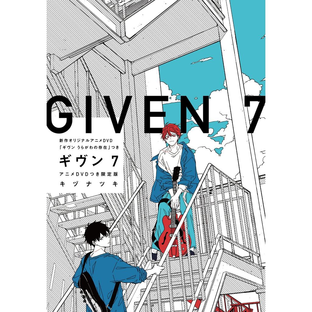 Given Limited Edition with Anime DVD (Dear Plus Comics) Volume 7 ...