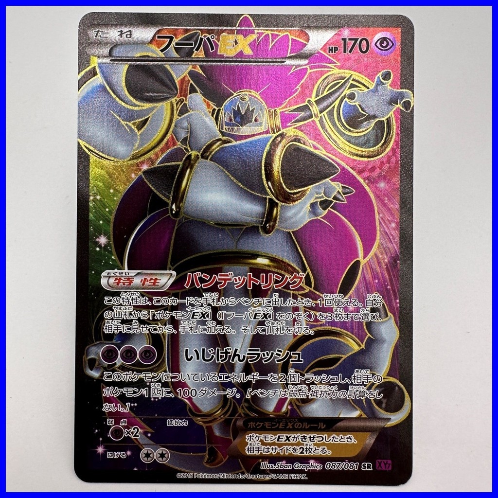 Hoopa EX SR XY7 Bandit Ring 087/081 Japanese Pokemon Card (1052 ...