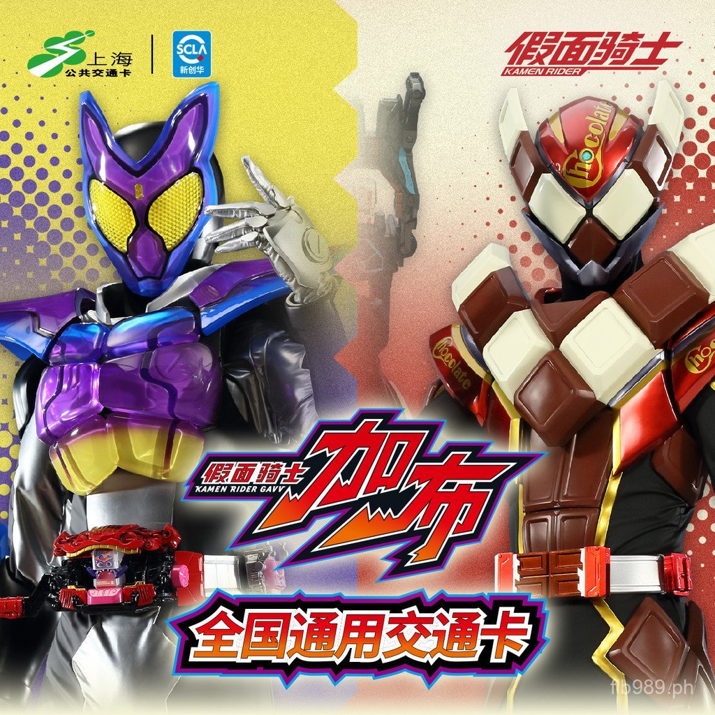 Shanghai Public Transportation Card Kamen Rider Gabu Valen One Card ...